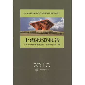 上海投资报告.2010
