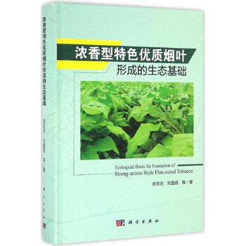 浓香型特色优质烟叶形成的生态基础