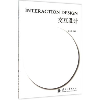 交互设计