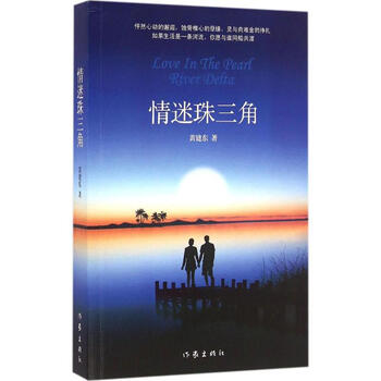 情迷珠三角