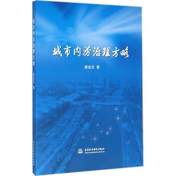 城市内涝治理方略