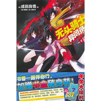 无头骑士异闻录DuRaRaRa(11)