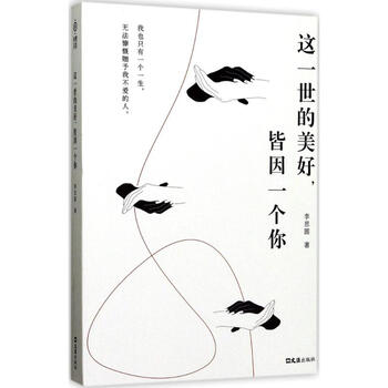 这一世的美好,皆因一个你