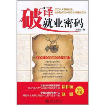 破译就业密码