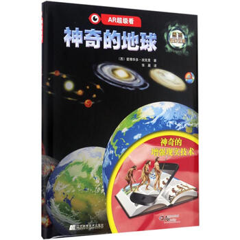 神奇的地球 儿童书籍