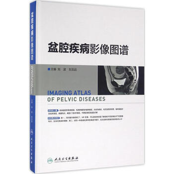 盆腔疾病影像图谱