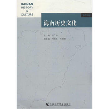海南历史文化(4)
