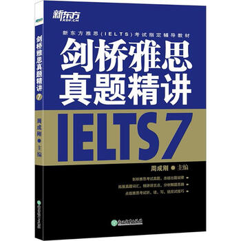 剑桥雅思真题精讲(7)