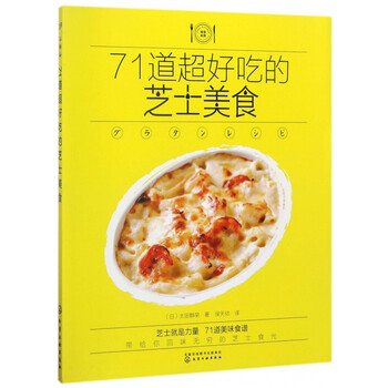 71道超好吃的芝士美食