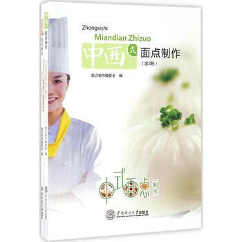 中西式面点制作