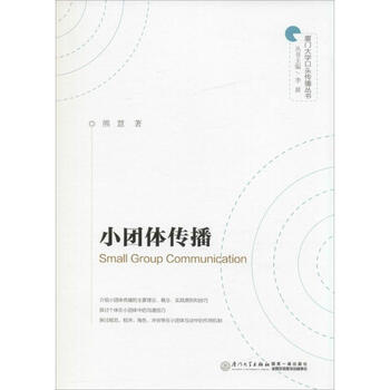 小团体传播
