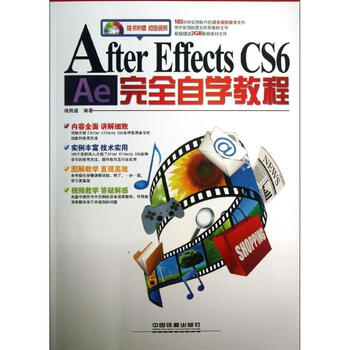 After Effects CS6完全自学教程