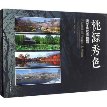 桃源秀色