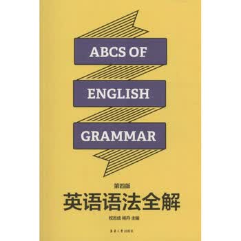 英语语法全解(第4版)