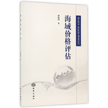海域价格评估