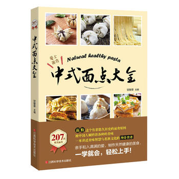 中式面点大全（共2册）