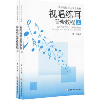 视唱练耳普修教程