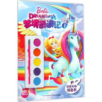 创意水粉涂色书梦境奇遇记.1 幼儿图书 早教书 故事书 儿童书籍