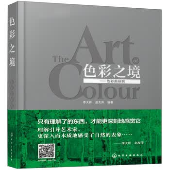 色彩之境：色彩美研究