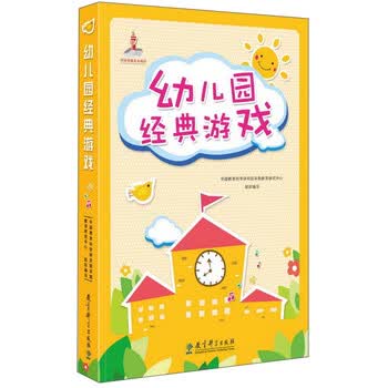 幼儿园经典游戏（附光盘）