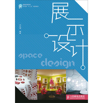 展示设计