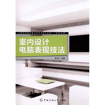 室内设计电脑表现技法