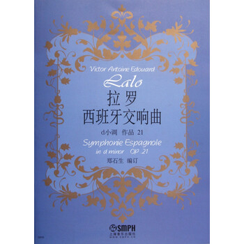 拉罗西班牙交响曲(d小调作品21)
