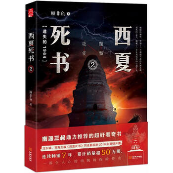 西夏死书(2)