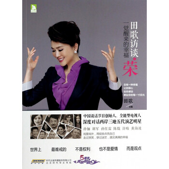 田歌访谈之荣(一觉醒来的幸福)