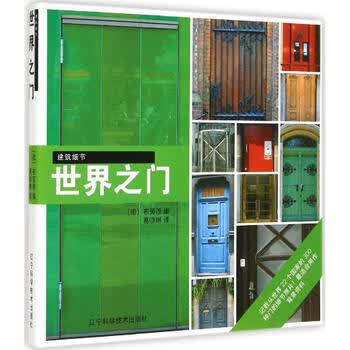 世界之门
