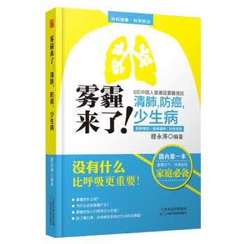 雾霾来了！清肺，防癌，少生病