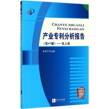 产业分析报告第49册,无人机