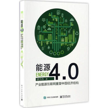 能源4.0