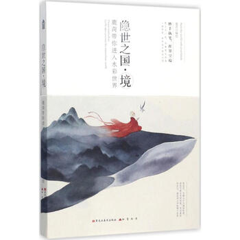 隐世之国境