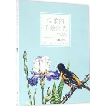 温柔的手绘时光
