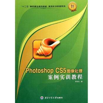 Photoshop CS5图像处理案例实训教程