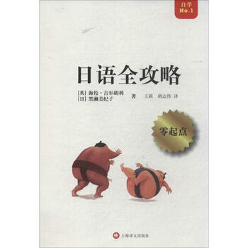 日语全攻略(1)