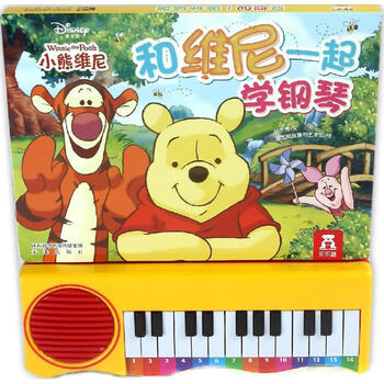 和维尼一起弹钢琴 儿童书籍