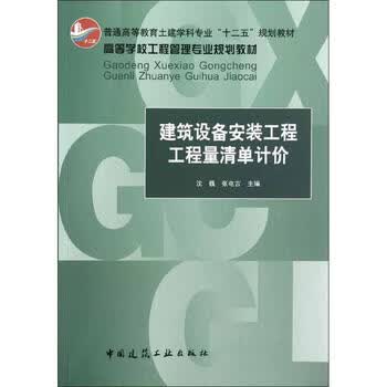 建筑设备安装工程工程量清单计价