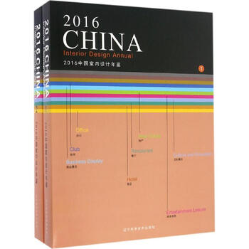 2016中国室内设计年鉴