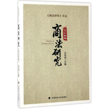 商法研究2016年卷