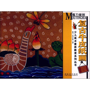 复古牛皮纸画/少儿美术素质教育系列丛书