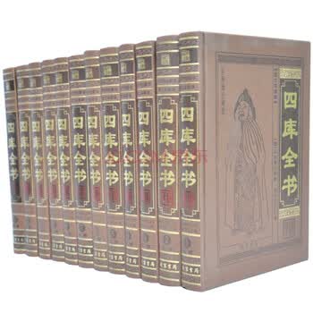 四库全书精华 12卷16开皮面精装 定价4680元 线装书局 全新正版