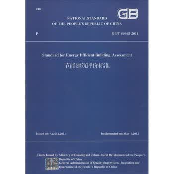 节能建筑评价标准