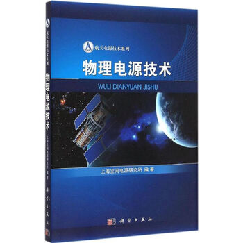物理电源技术