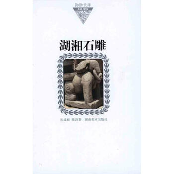 湖湘石雕