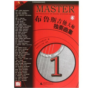 布鲁斯吉他大师独奏曲集1 