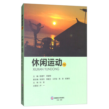 休闲运动（七）