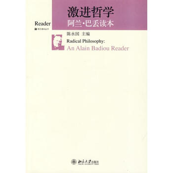 激进哲学:阿兰·巴丢读本