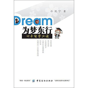 为梦东行9787518027217中国纺织